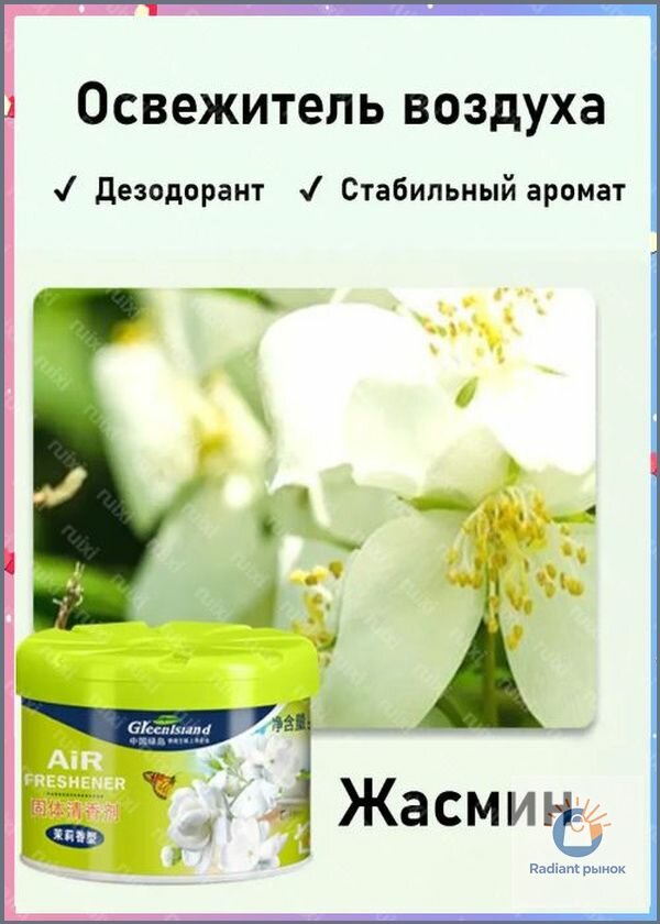 Премиум гелевый ароматизатор для дома, качественный