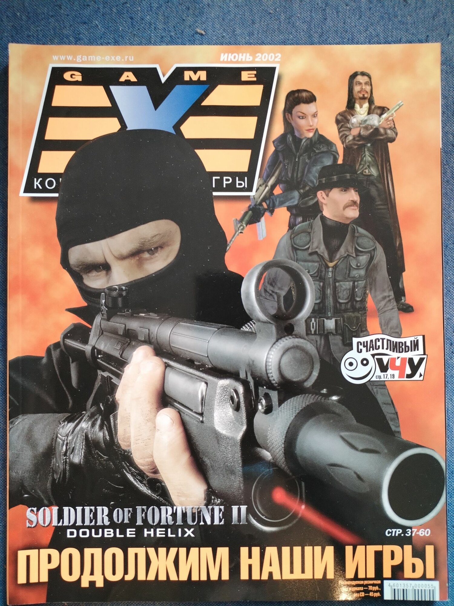 Журнал Game.exe #6 июнь 2002