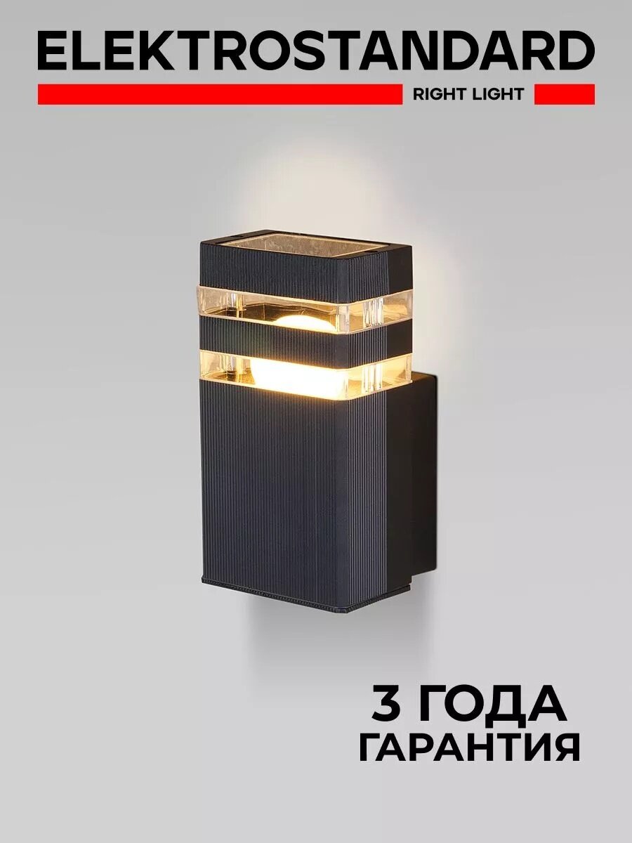 Уличный настенный светильник Elektrostandard Ignis 1450 TECHNO, E27, цвет черный, IP54