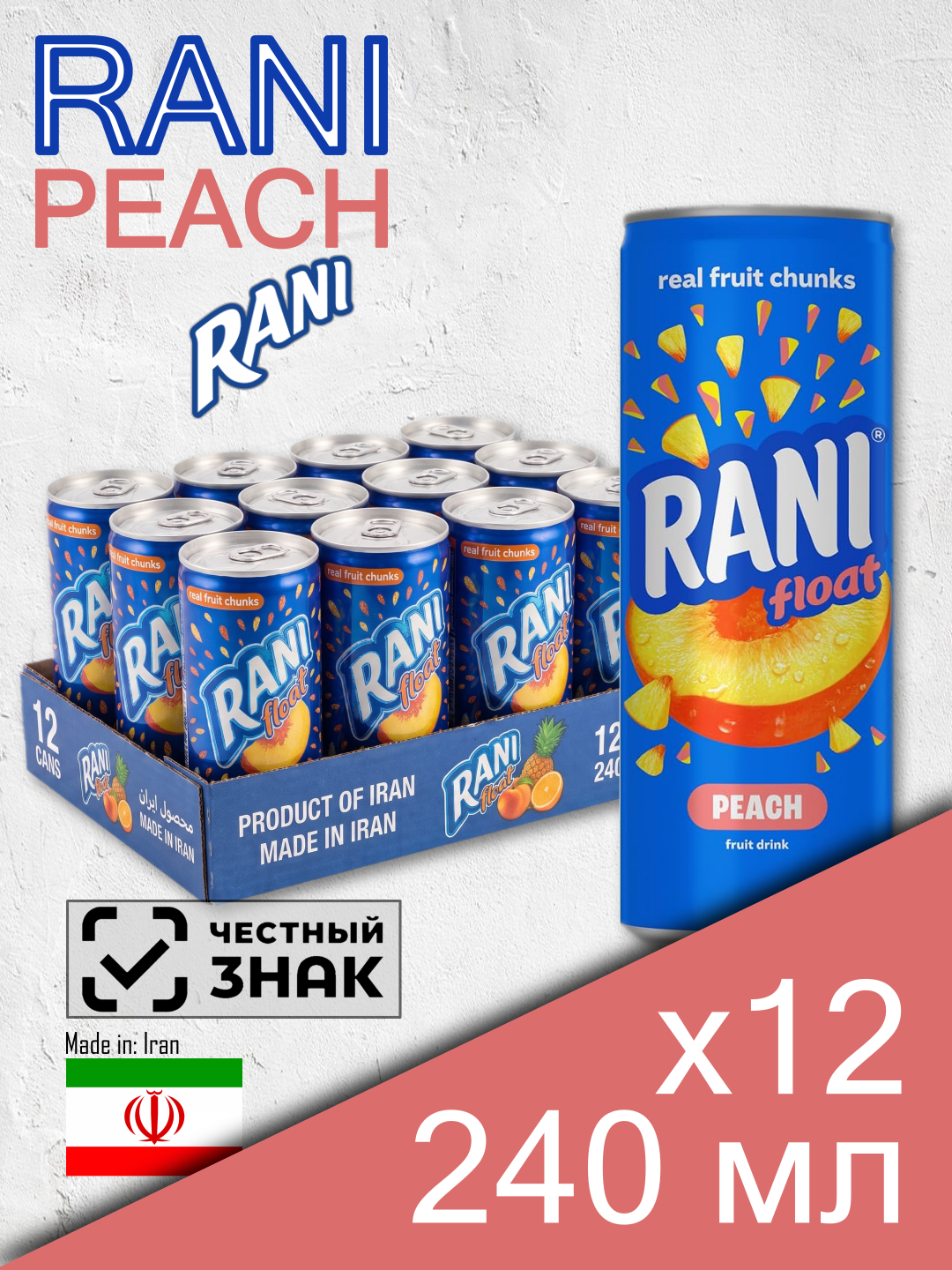 Rani Peach, 0.24 л, 12 шт, банка, с кусочками (сокосодержащий напиток Рани, Персик, не менее 27% сока)