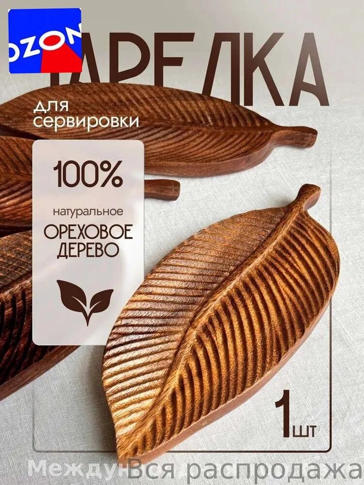 Сервировочная доска, 29.5 см х 12.5 см, 1 шт