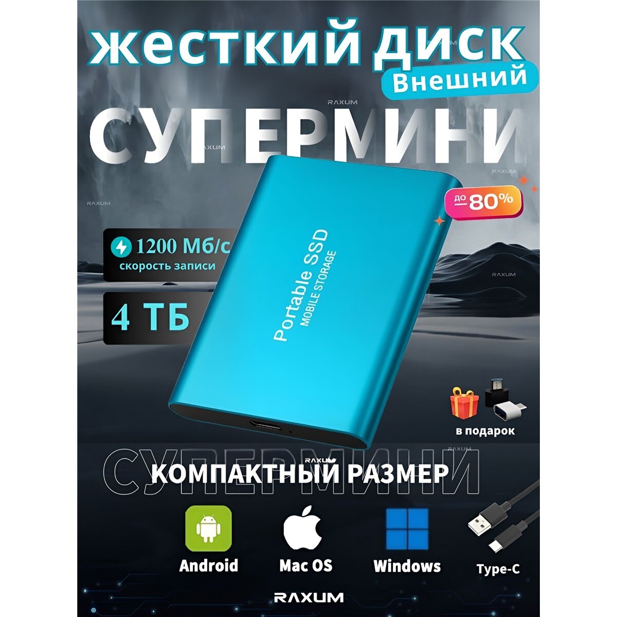 Raxum 4 ТБ Внешний жесткий диск (R5 Portable SSD PRO 4TB), Металл, светло-синий