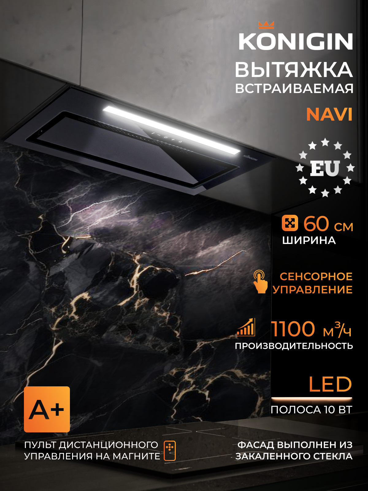 Вытяжка кухонная 60см Konigin Navi Black Glass