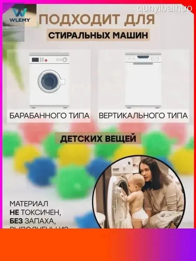 Шарик для стирки — фото 1