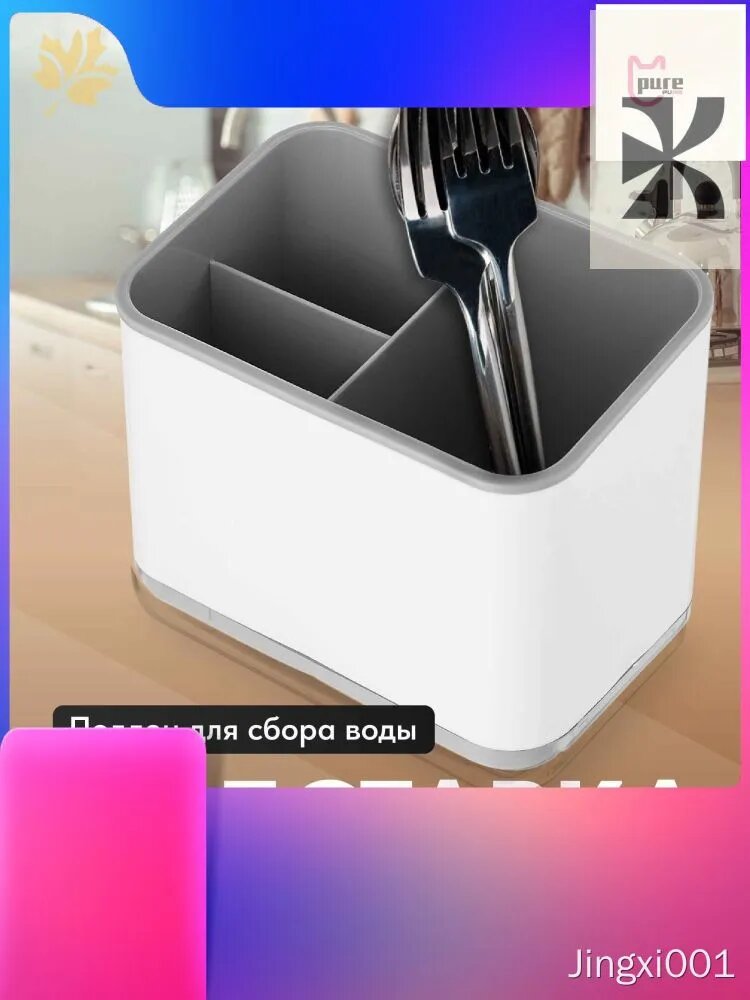Органайзер для столовых приборов, 11 см х 15.5 см х 15.50 см, 1 шт
