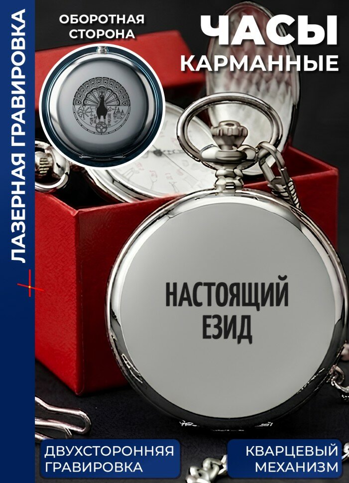 Карманные часы