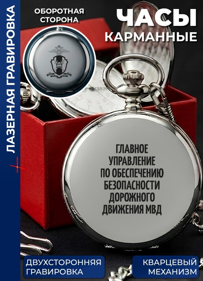 Карманные часы