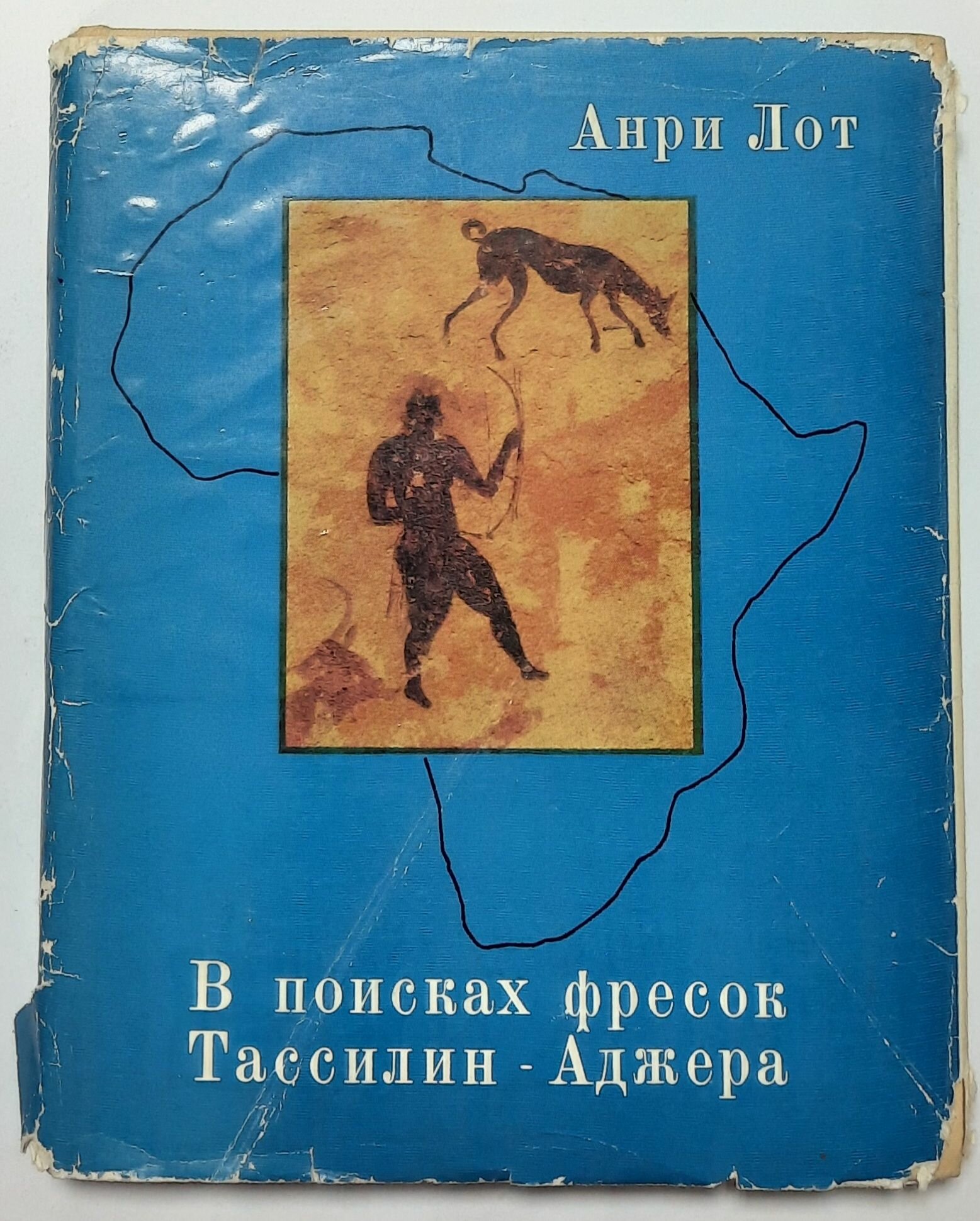 В поисках фресок Тассилин - Аджера