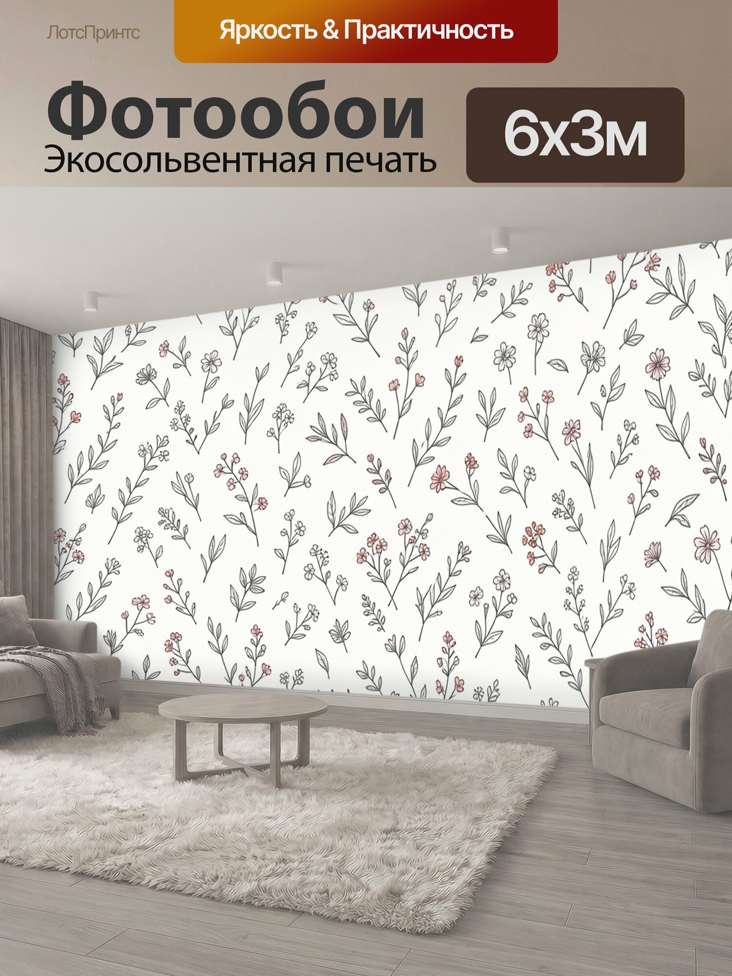 Фотообои "Тонкий ботанический рисунок. Бесшовный ботанический принт с мелкими веточками и цветами на светлом фоне: серо-графитовые листья и." 600x300 см. экосольвентная печать