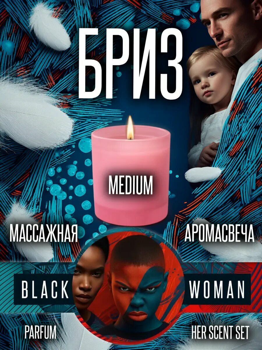 Крем-воск для тела бриз массаж свеча