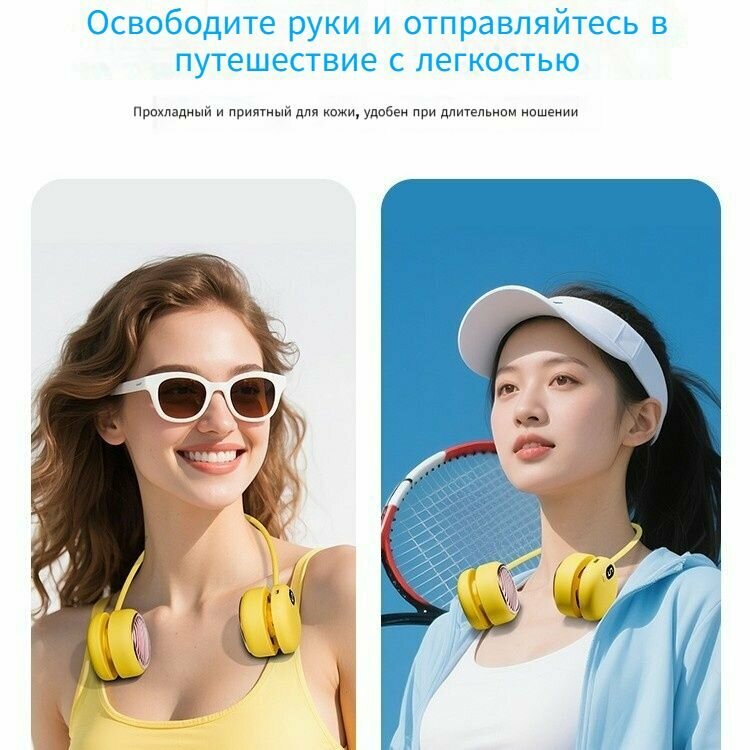 Вентилятор на шею портативный 5 скоростей, двойная турбина, тихий, USB Type-C, 165.7 г, жёлтый