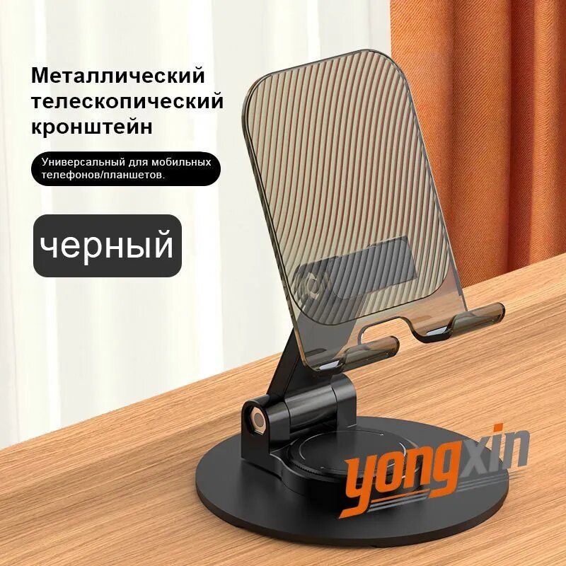 Вращающийся на 360 градусов держатель для телефона, складной держатель для планшета