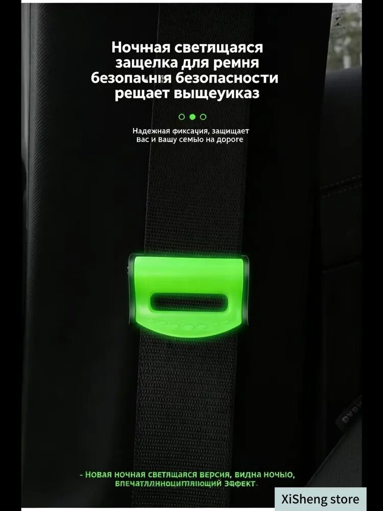 Светящийся Ограничитель (2шт), фиксатор, зажим для крепления ремня безопасности автомобильного
