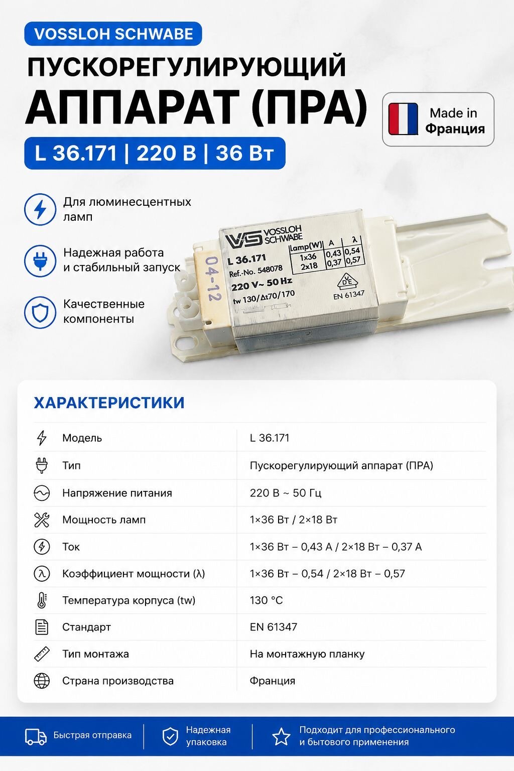VS Vossloh Schwabe ЭПРА L36.171 для люминесцентных ламп 36W 548078
