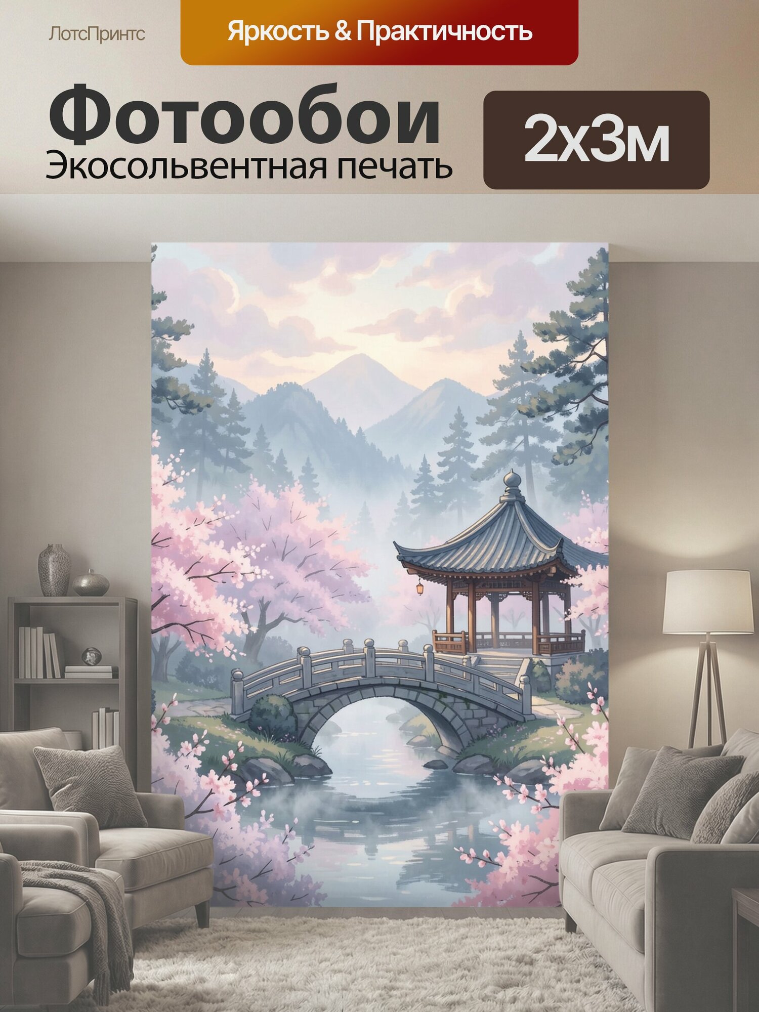 Фотообои "Японский сад с мостом и сакурой. Уютный восточный ландшафт в нежной пастельной гамме: цветущие деревья, каменный арочный переход." 200x300 см. экосольвентная печать