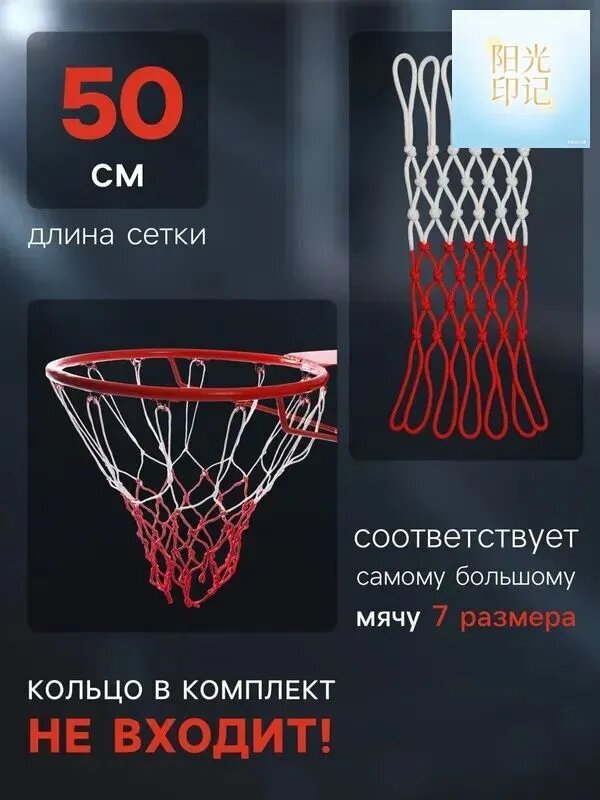 Сетка баскетбольная — фото 1