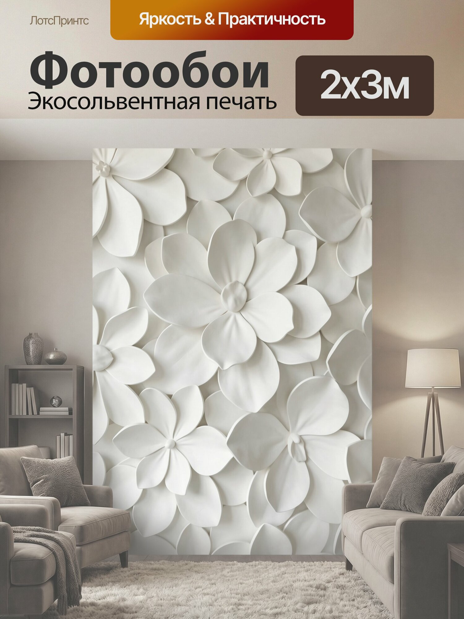 Фотообои "Объемные белые цветы барельеф. Слоистая композиция из крупных лепестков в 3D-стиле, монохромный светлый фон, скульптурная пластика." 200x300 см. экосольвентная печать