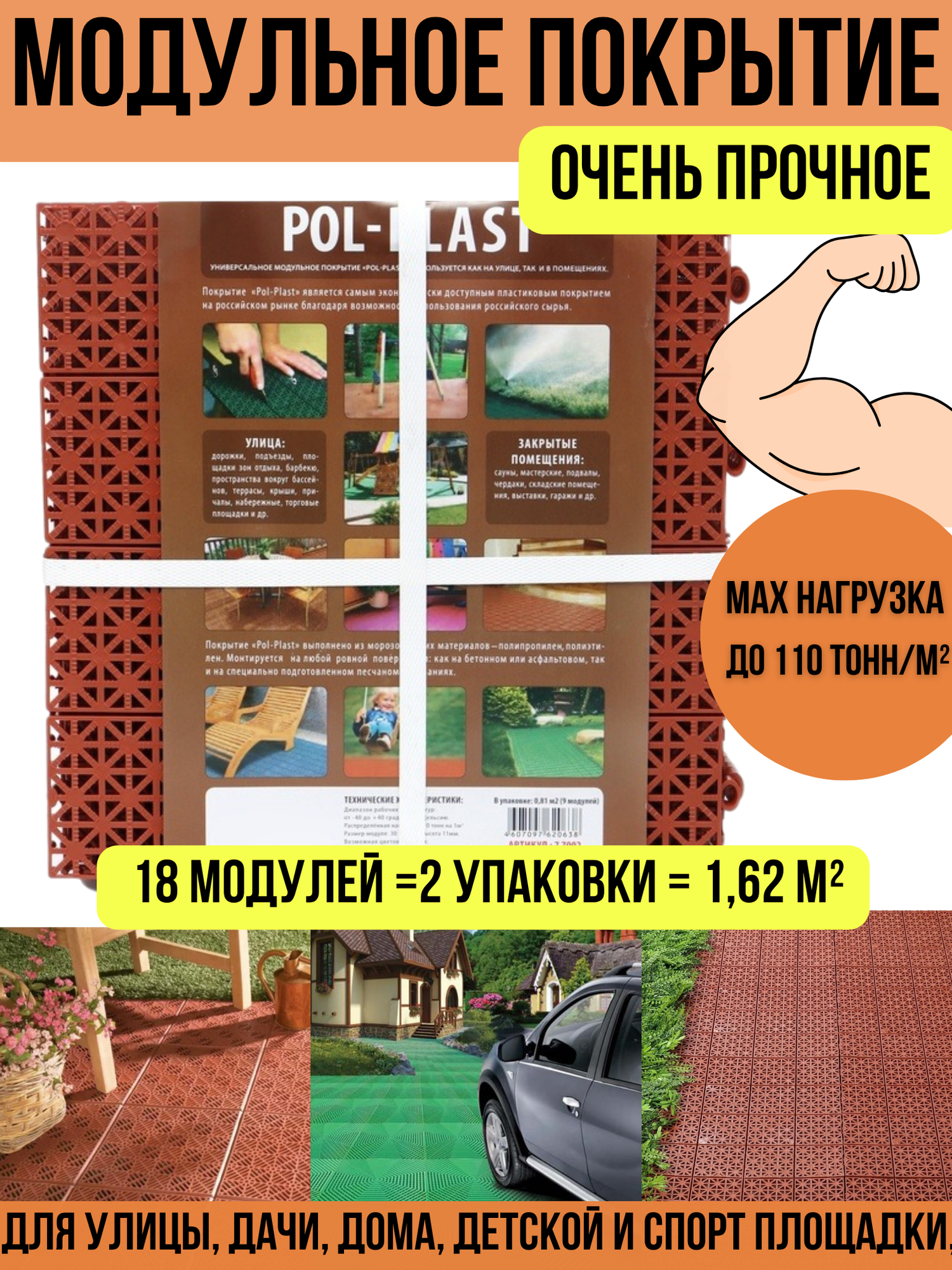 Модульное напольное покрытие POL-PLAST, садовая дорожка терракот, плитка садовая пластиковая 18 шт (1.62 кв. м),
