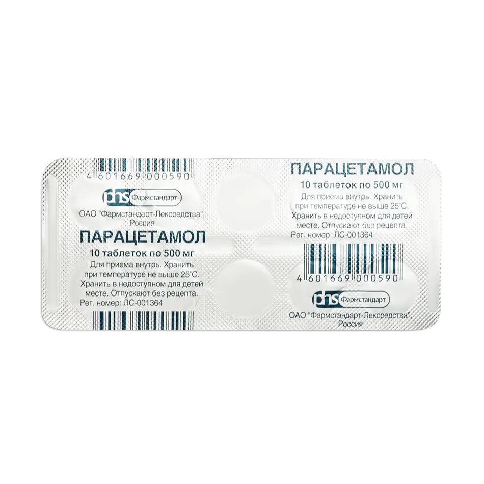 Парацетамол таблетки 500 мг 10 шт
