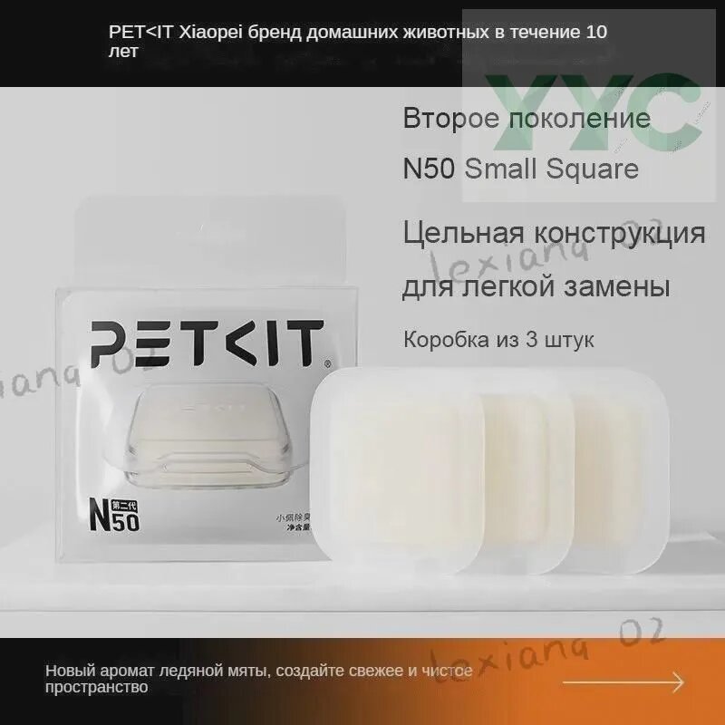 Уникальный дезодоратор Petkit N50 второго поколения для автоматической нейтрализации запахов в лотке