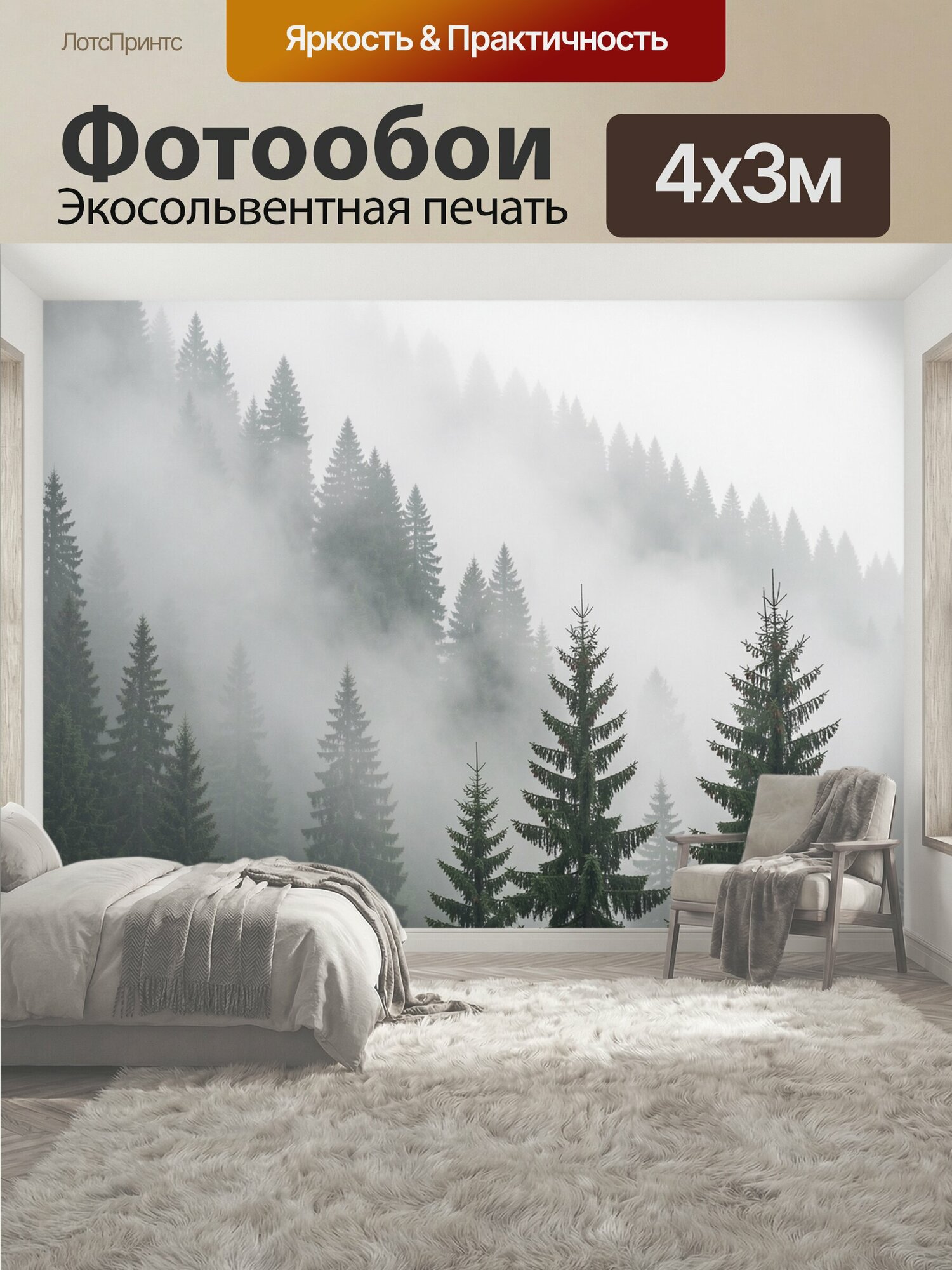 Фотообои "Туманный хвойный лес. Пейзаж с елями и соснами, утопающими в густом тумане, мягкие серо-зелёные оттенки, атмосферная лесная дымка." 400x300 см. экосольвентная печать