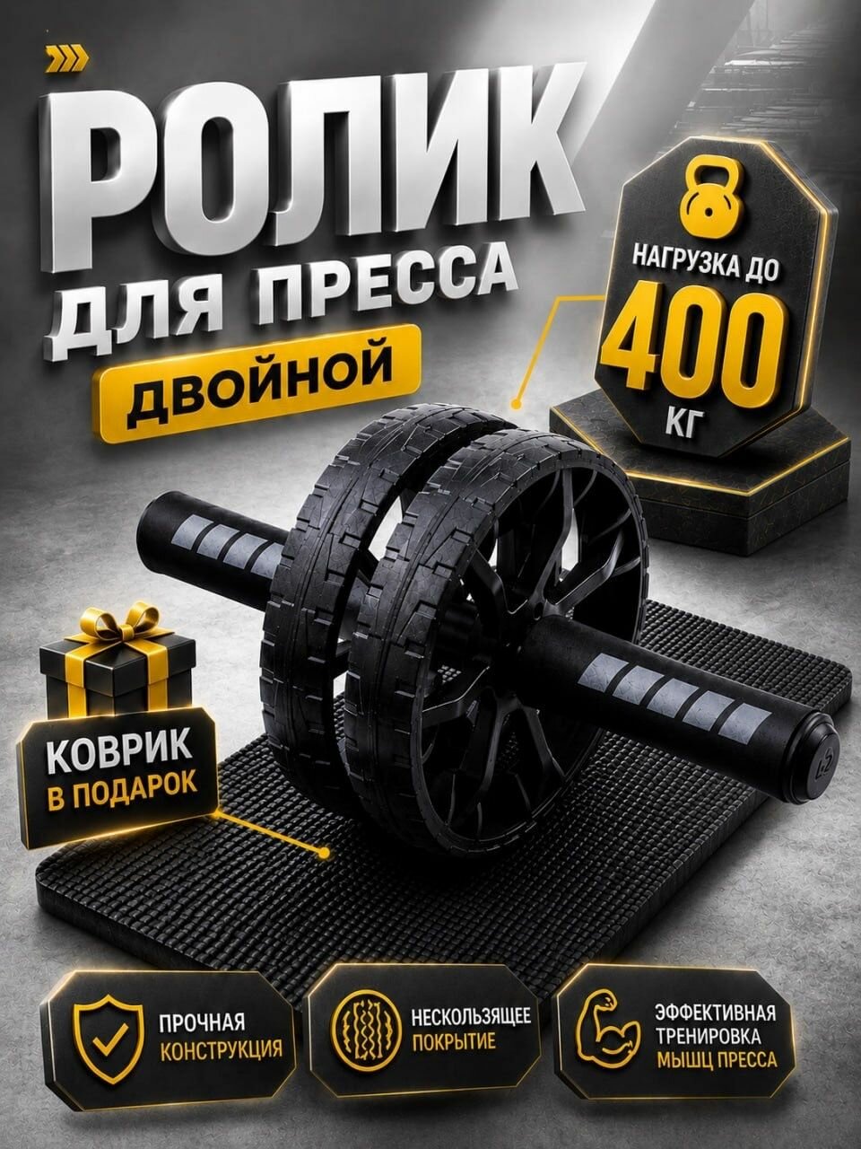Ролик для пресса