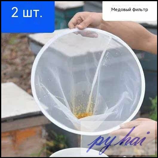Медовый фильтр, 2 части, 34 см