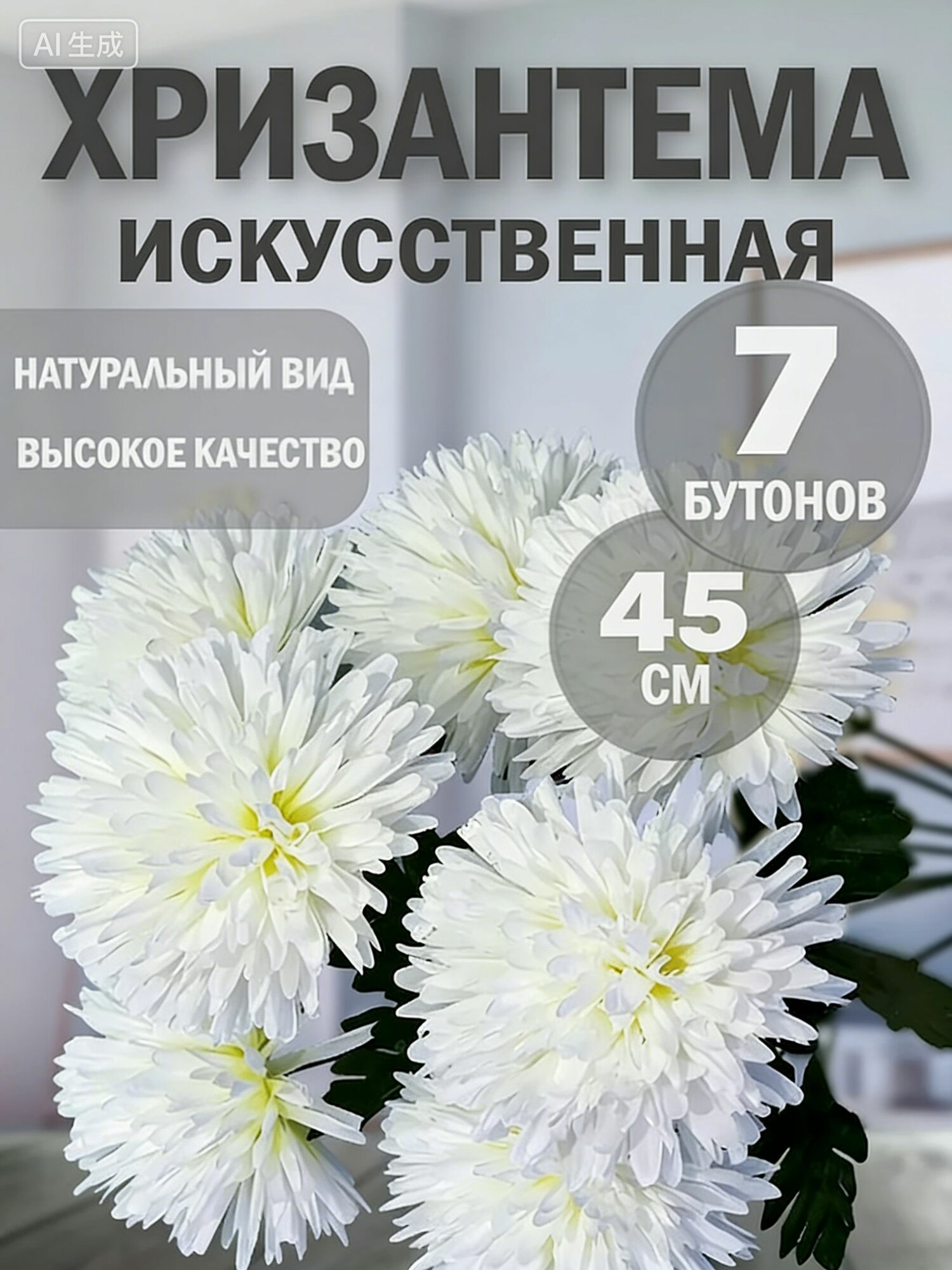 Искусственные цветы,1шт