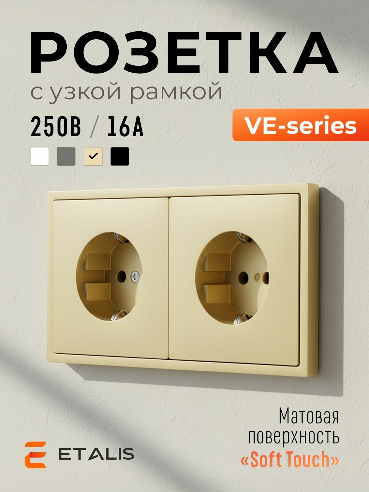 Etalis VE-series, Розетка двойная с заземлением (комплект) 16А 2х3,5 кВт Золотая Инструкция на русском языке