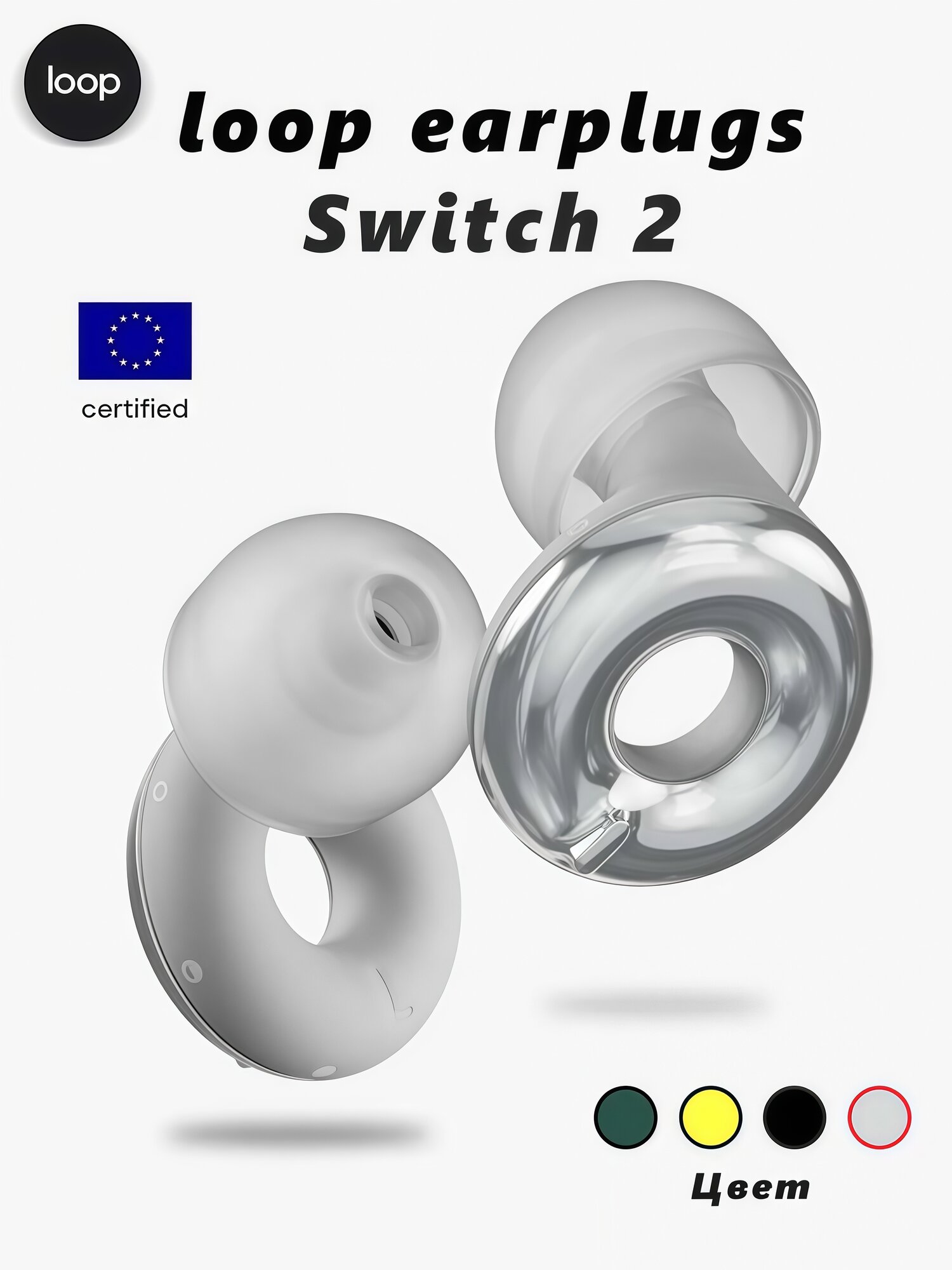 Беруши Loop earplugs Switch 2, многоразовые, шумоподавление 21 дБ, серебристые