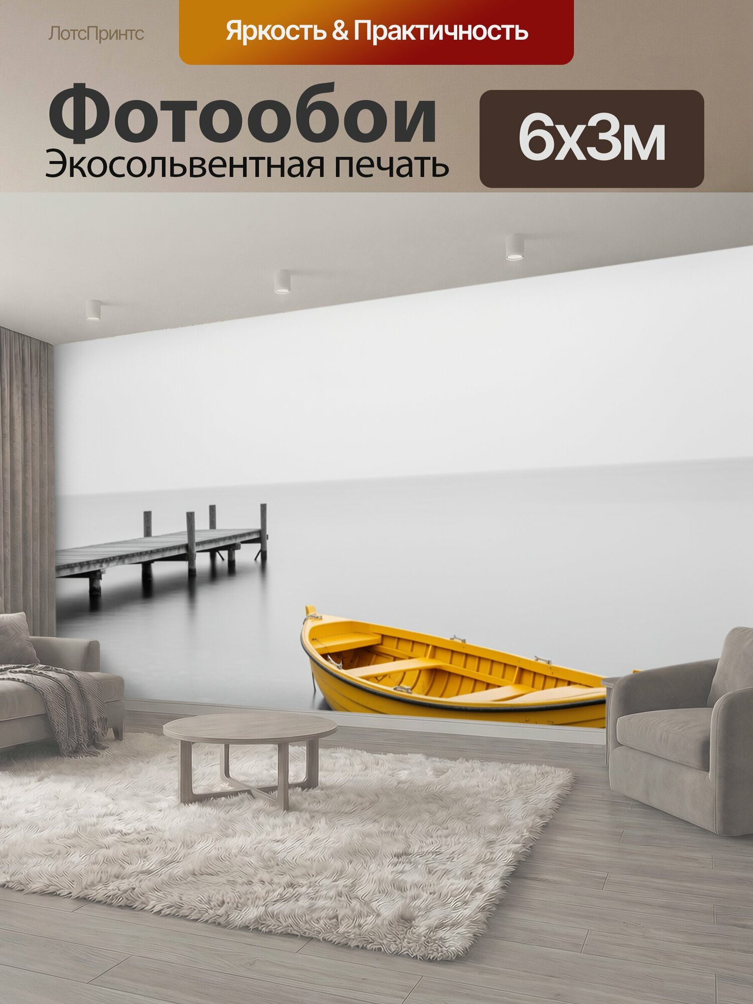 Фотообои "Желтая лодка у причала. Минималистичный морской берег с ярким челном на гальке и деревянным пирсом. Черно-белая гамма с акцентом." 600x300 см. экосольвентная печать