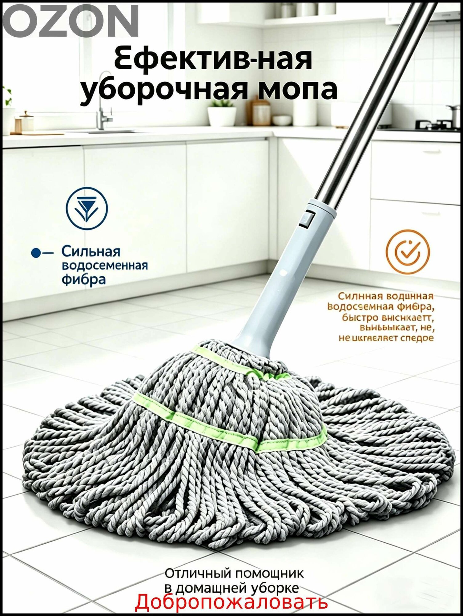 Швабра, длина 135 см