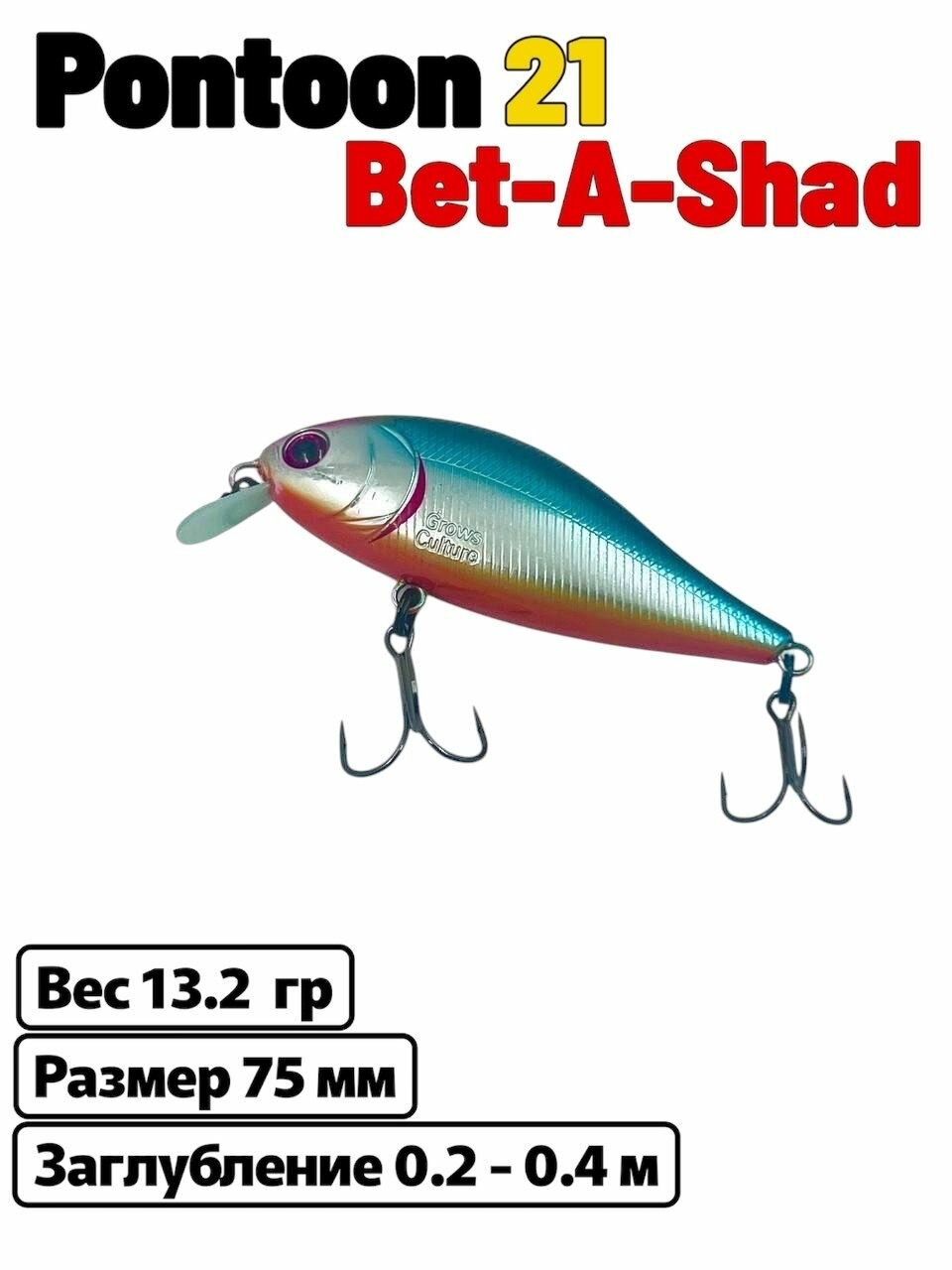 Воблер Bet-A Shad 75SP-SR 13.2г/75мм