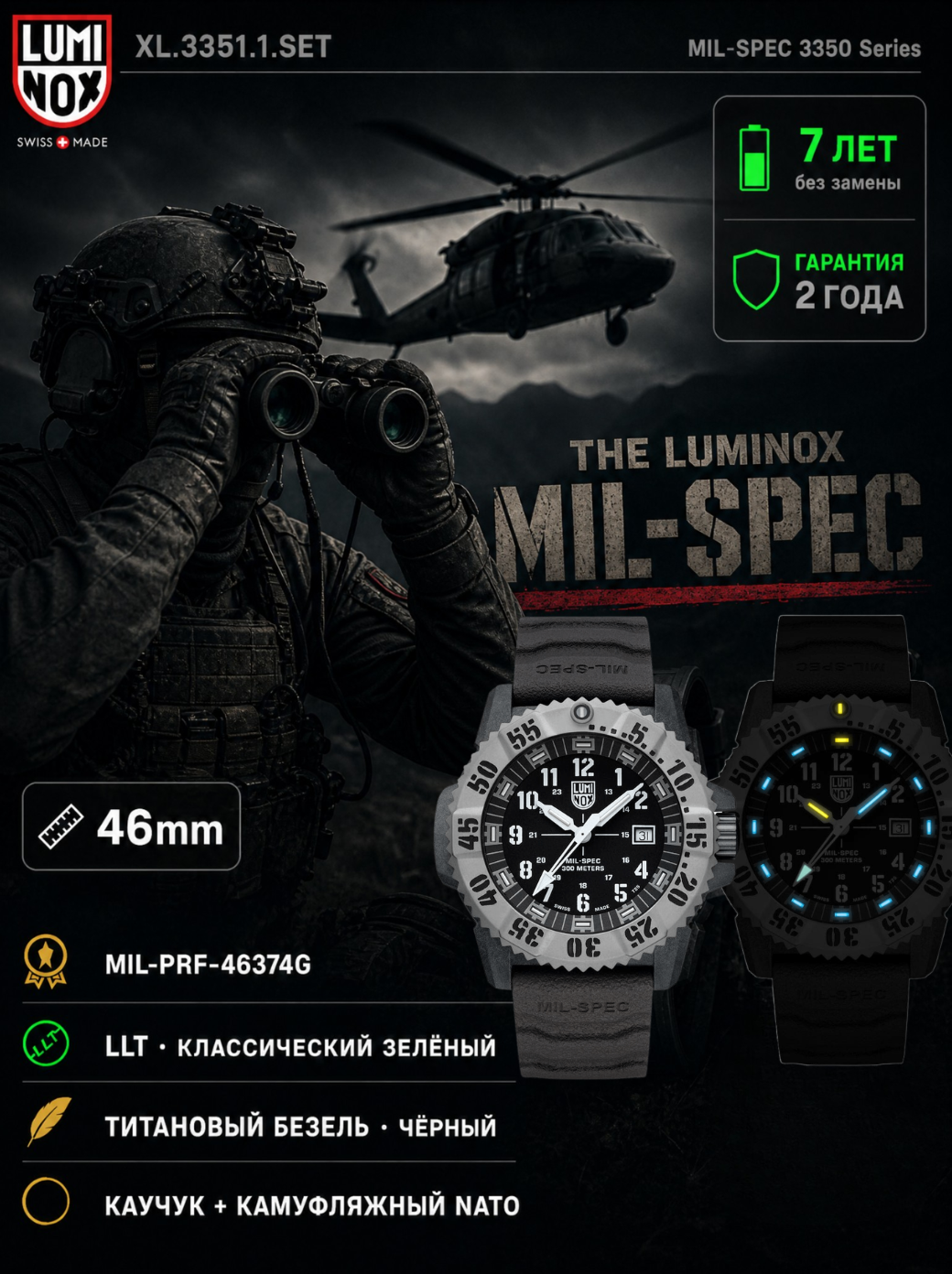 Luminox MIL-SPEC, 46mm, WR300, Подсветка, Подарём ремень для часов и инструменты, XL.3351.1. SET