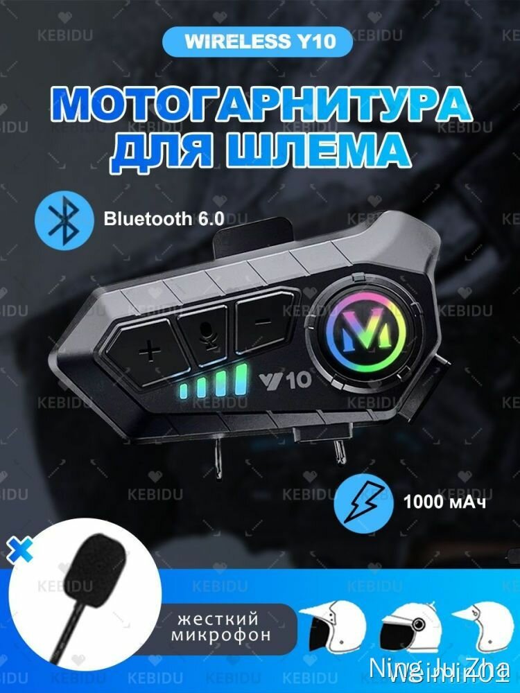Мотогарнитура Y10 Bluetooth
