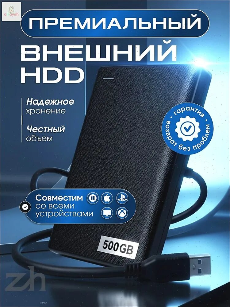 Внешний HDD 500ГБ USB 3.0 премиум черный