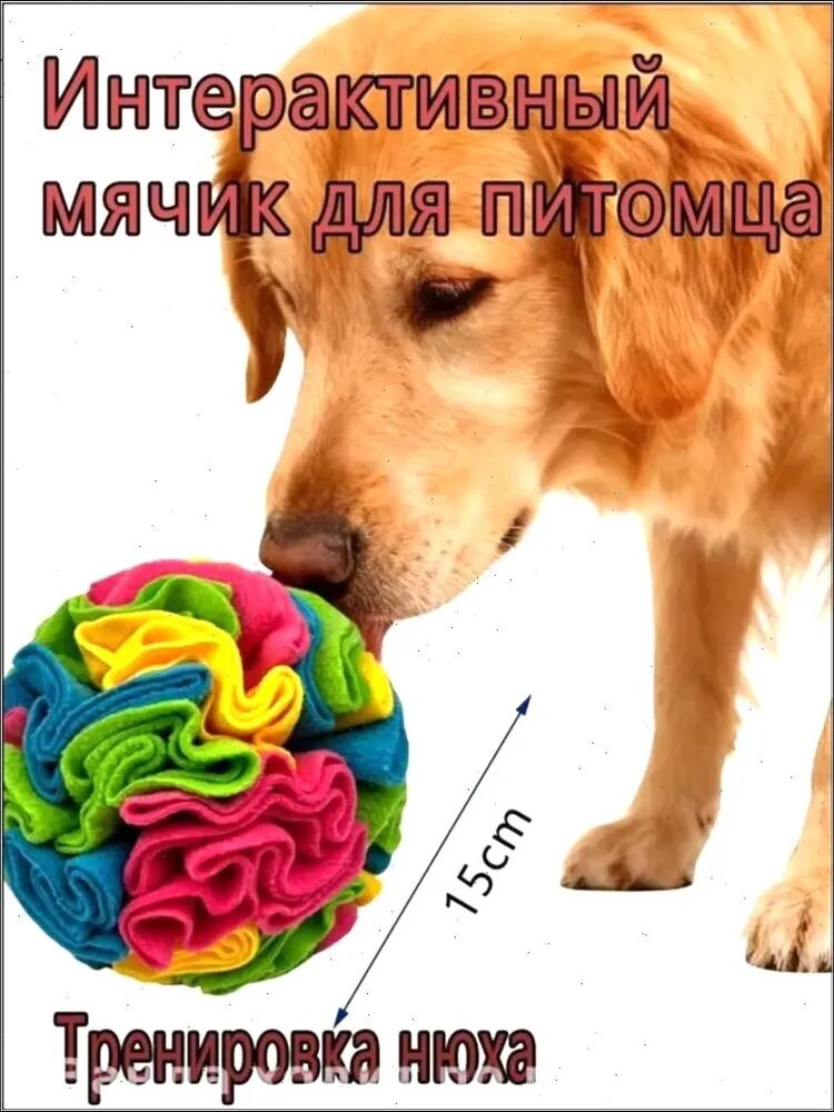 Нюхательный поисковый мяч, шар для собак, игрушка-миска для поиска еды, корма, лакомств