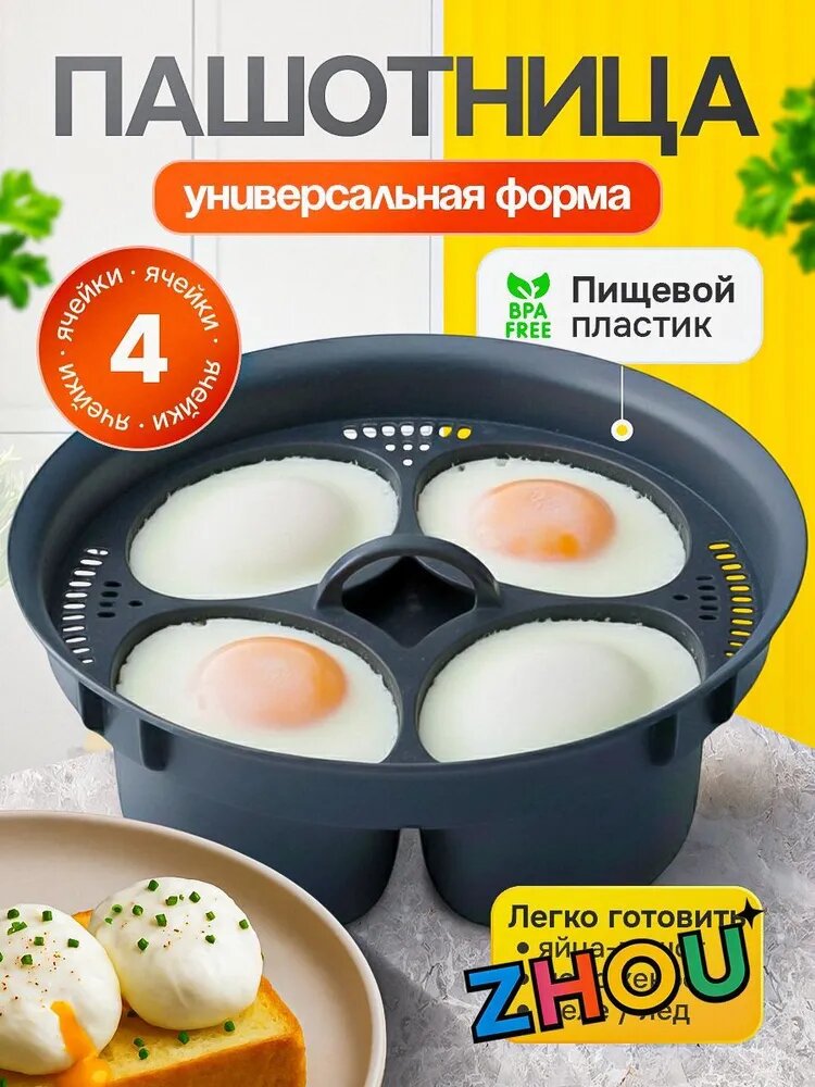 Форма для вареных яиц 1 шт, 17 см
