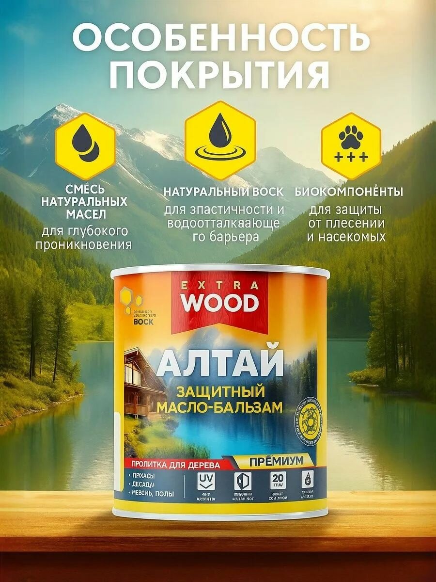 Масло для дерева универсальное водоотталкивающая алтай коричневое цвет Кедр 0.75 л WOOD EXTRA, пропитка для внутренних и наружных работ
