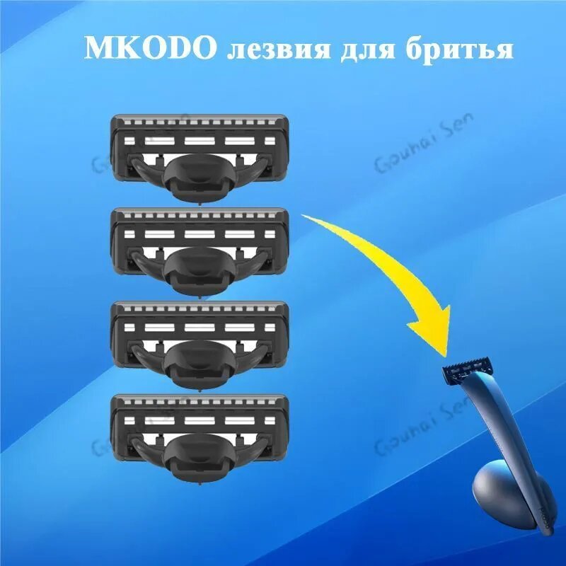 MKODO лезвия для бритья,4 лезвия
