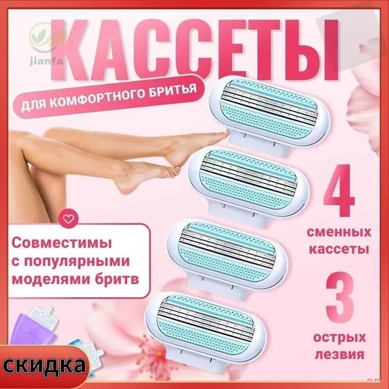 Сменные кассеты Lady'S 3 Light для бритвенных станков совместимы с популярными женскими бритвами, 4 шт по 3 лезвия