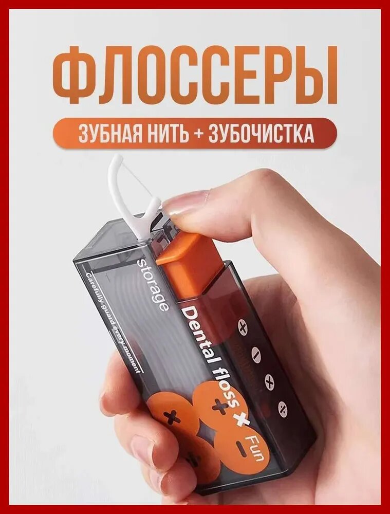 Бокс для флоссеров + 10шт Зубочистки с нитью пластиковые, флоссеры