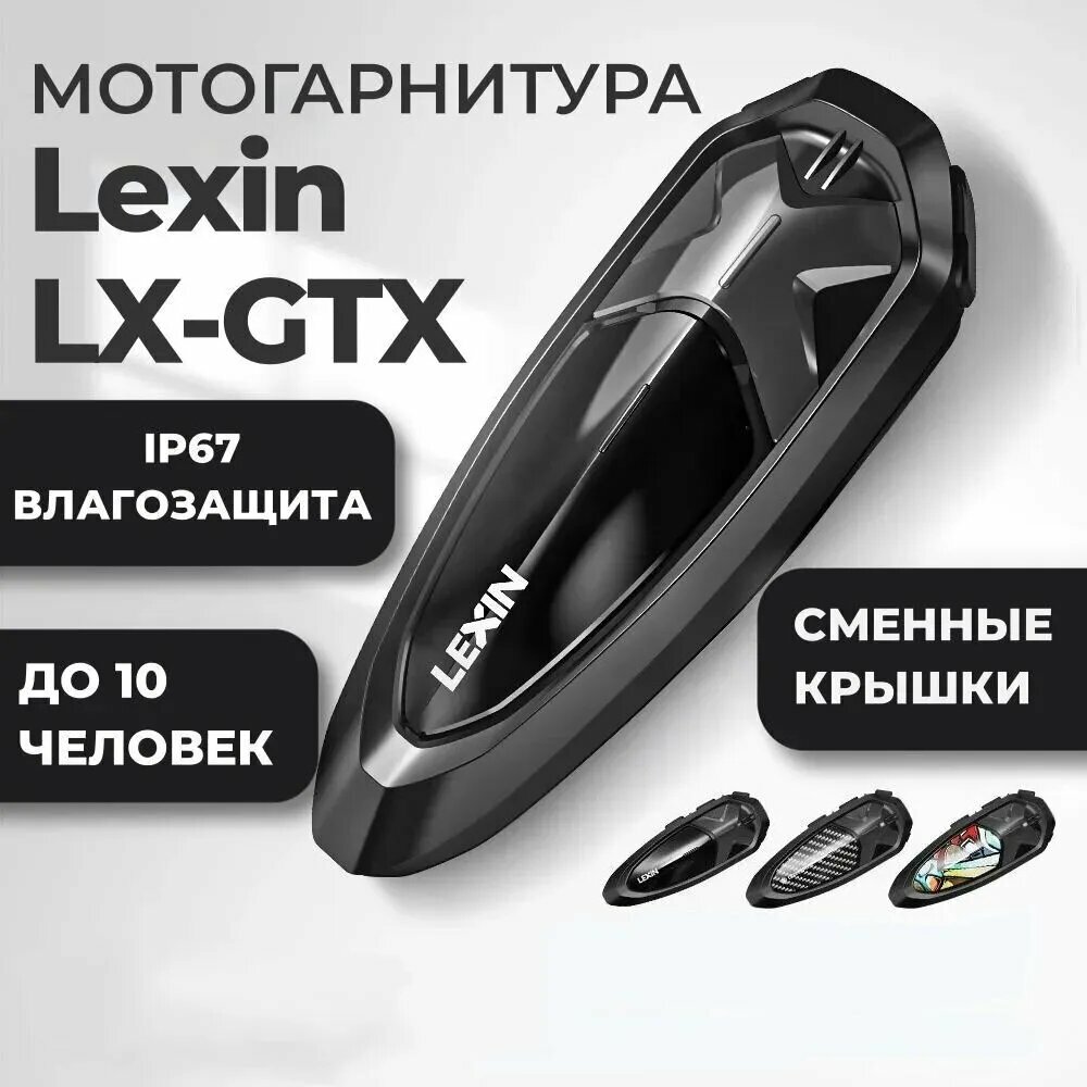 Мотоциклетные наушники LEXIN LX-GTX (1 шт.)