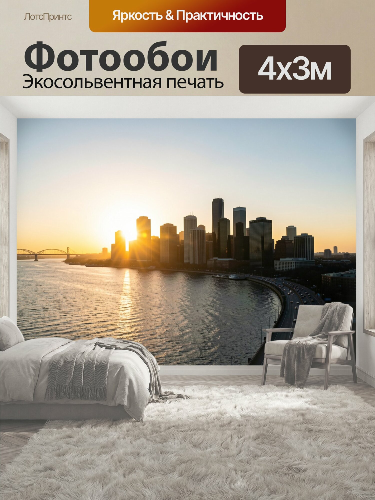 Фотообои "Городской пейзаж на закате. Силуэт современного мегаполиса у воды в золотом вечернем свете, отражения солнца на реке, мост и." 400x300 см. экосольвентная печать