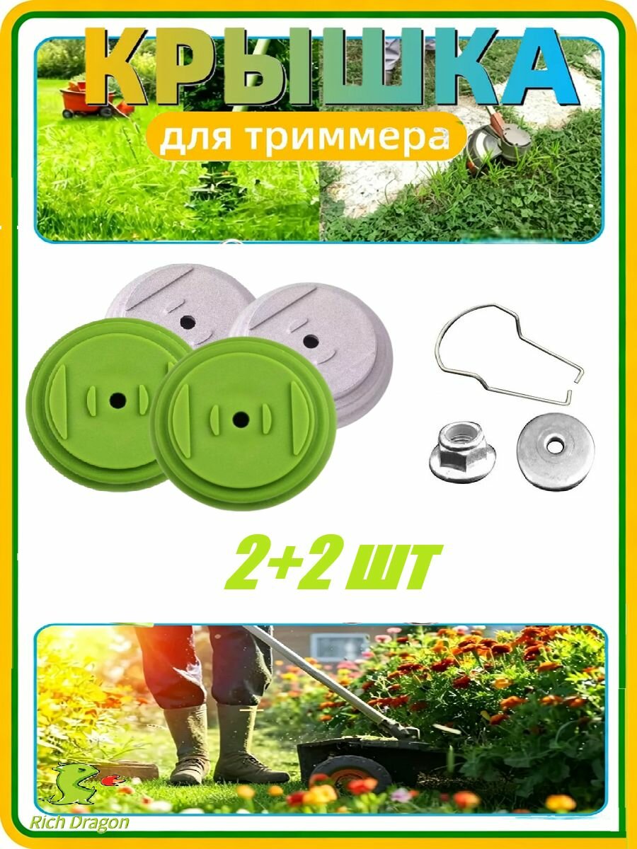 Rich Dragon Катушка для триммера