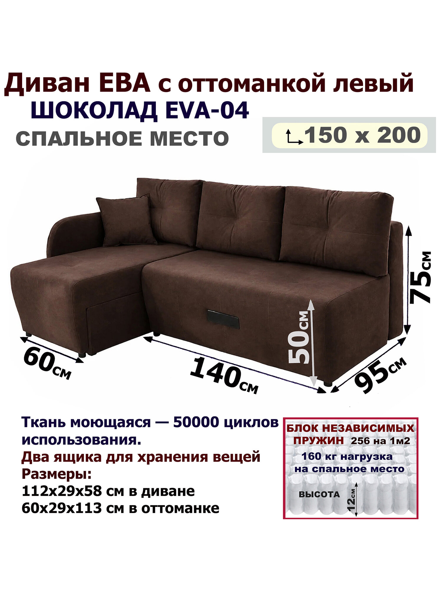 Диван раскладной 150х200 с оттоманкой Ева левый - цвет Шоколад EVA-04