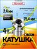 Катушка для триммера