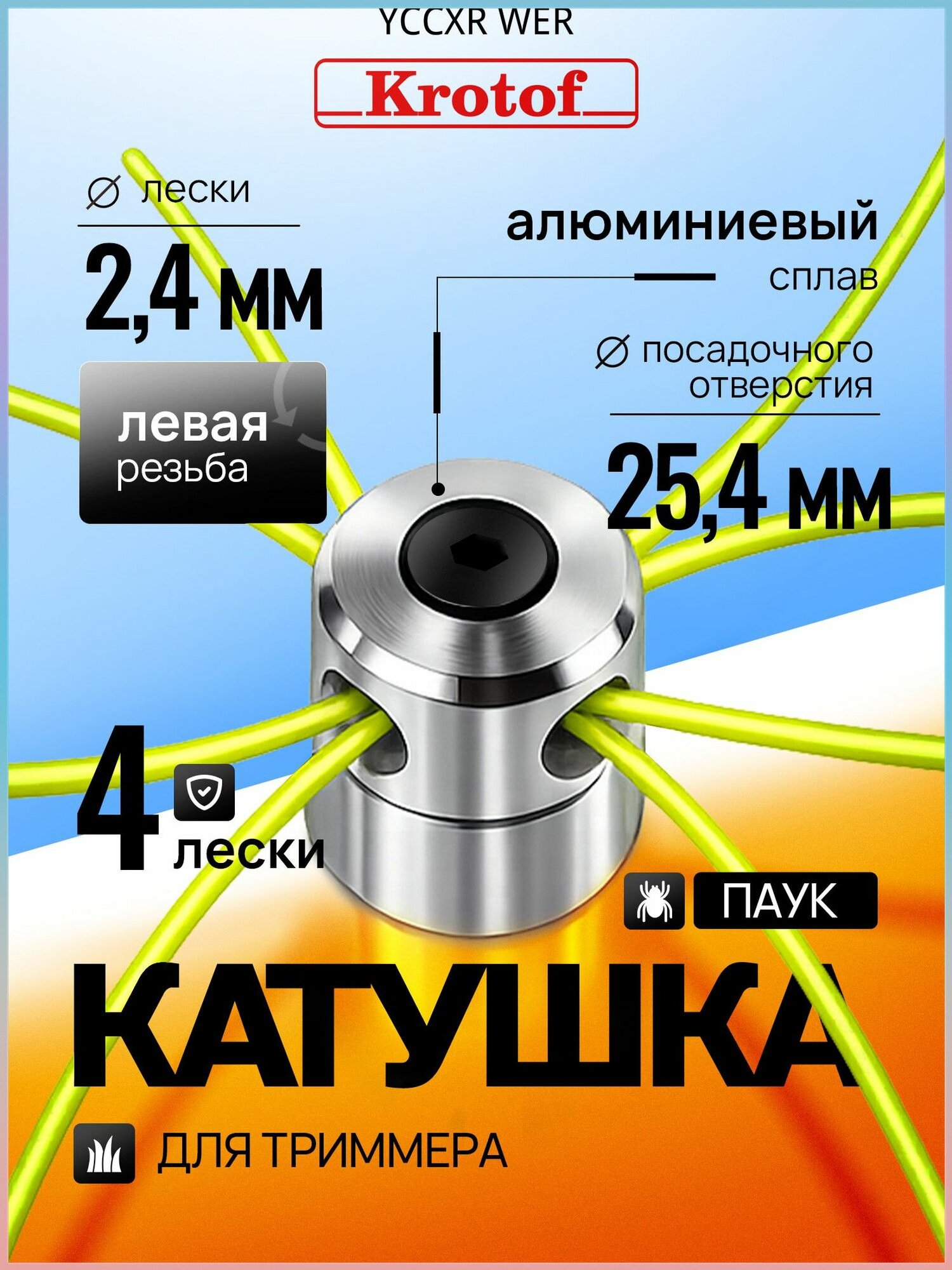 Катушка для триммера