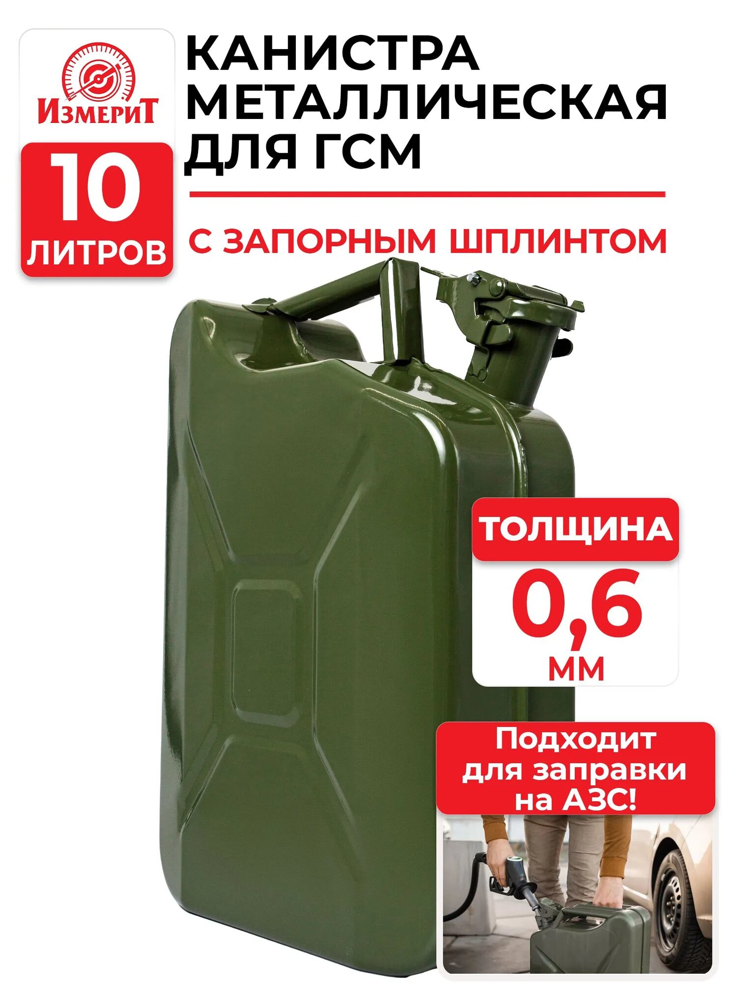 Канистра для бензина и воды 10 л металлическая