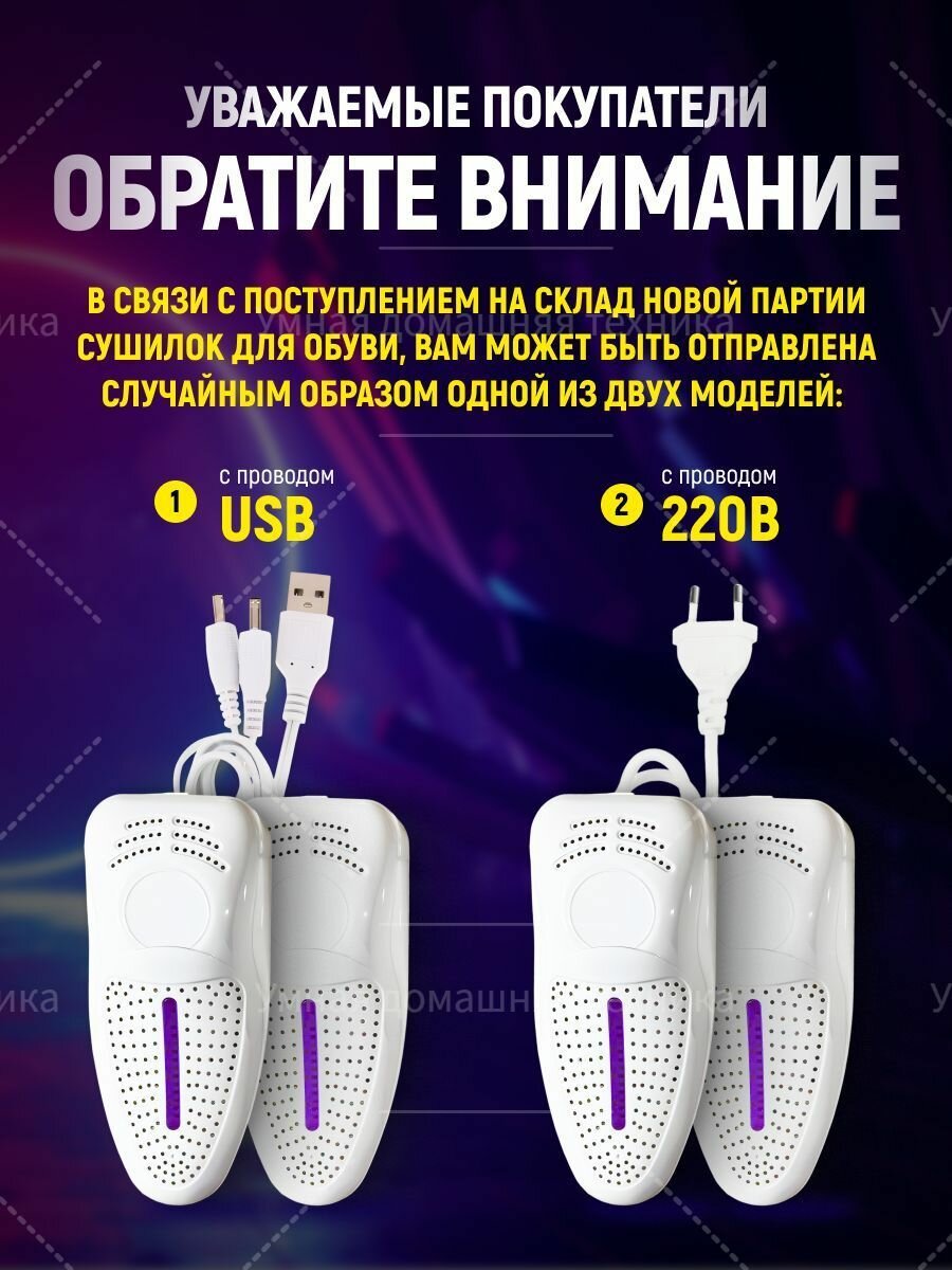 Сушилка для обуви — фото 1